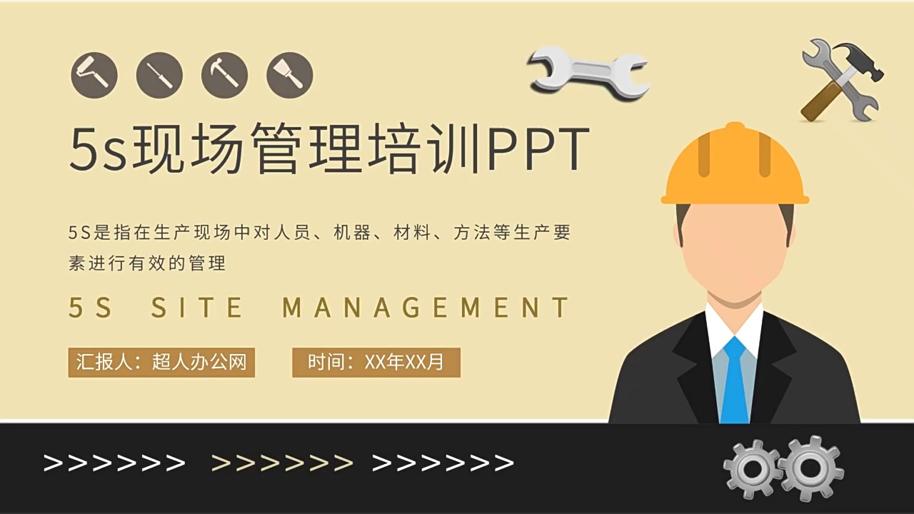5S生产现场管理培训PPT课件