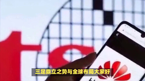 华为布局起效,华为鸿蒙系统与安卓和苹果iOS形成三足鼎立之势