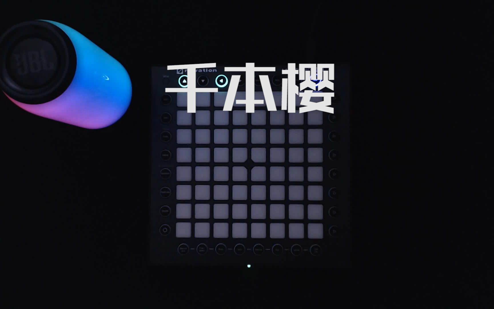 【Launchpad】千本樱教程 千本桜(せんぼんざくら) 钢琴工程