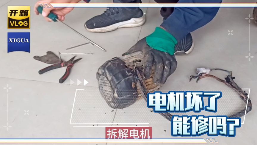 这辆电动三轮车真是遇到狠人了,电机搞成这样还能修吗?