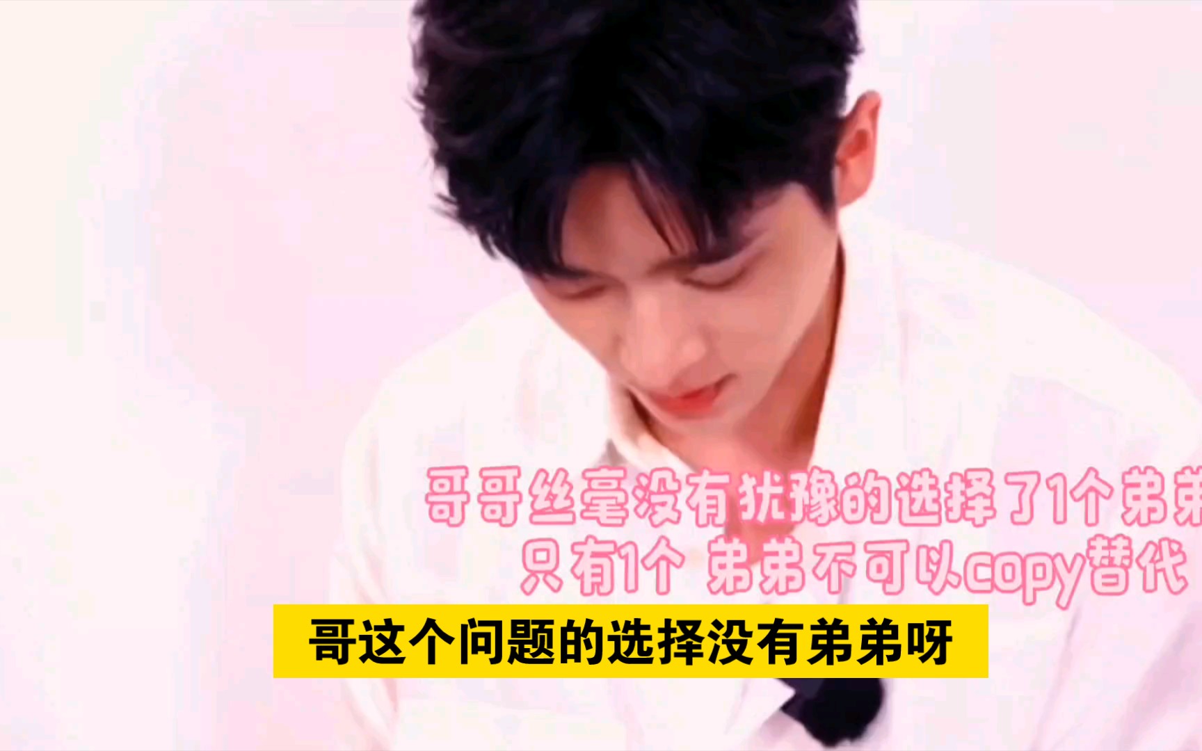 【丞事在田】哥俩都是彼此的坚定且唯一,这安全感也太足了