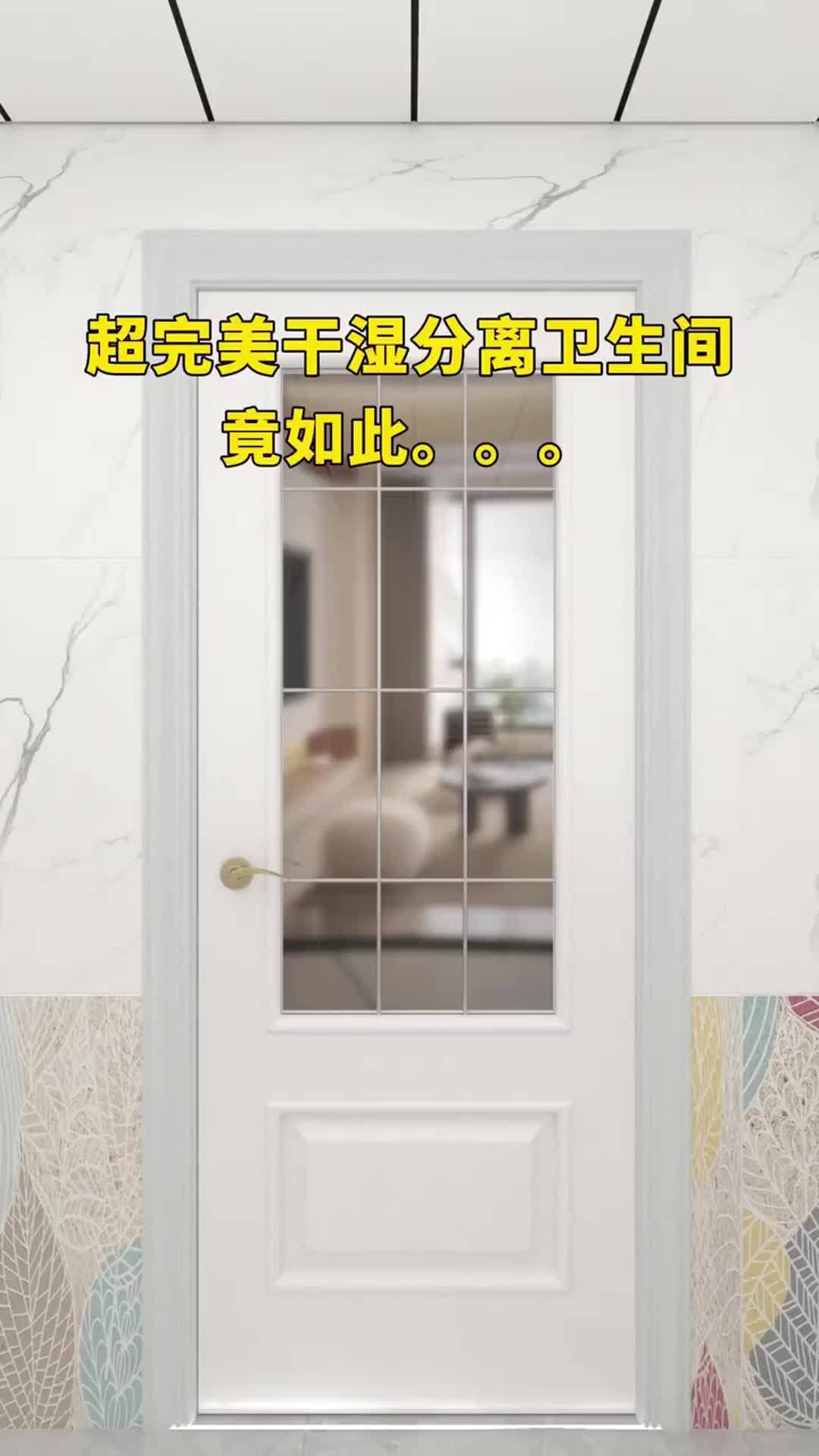 超完美干湿分离卫生间竟如此#卫生间设计#空间设计#卫生间