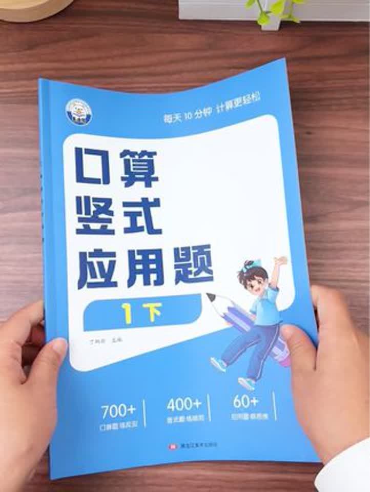 ...100以内的加减法是重难点,一定要多加练习,巩固基础,这本竖式计算,...
