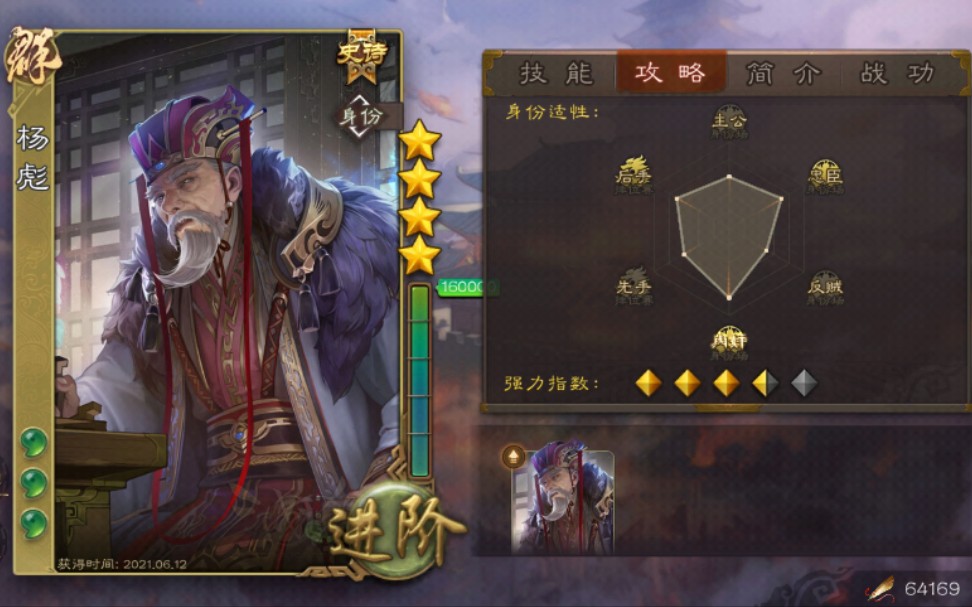 【三国杀武将介绍】第一百五十五期 杨彪 能回血蓄爆的卖血将!_哔哩...