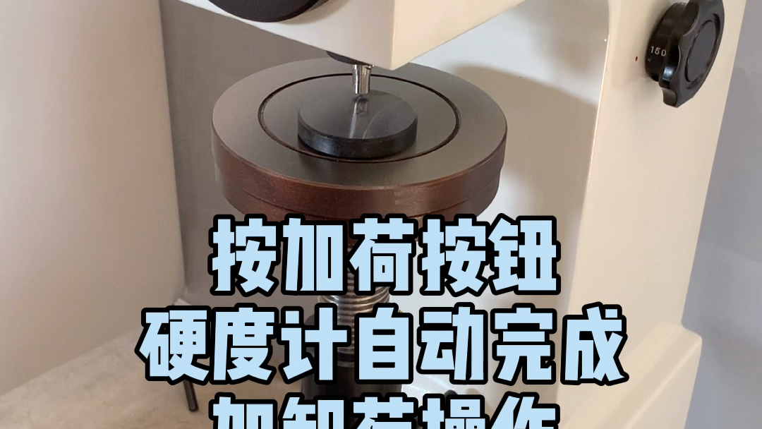 电动数显洛氏硬度计HRDS-150操作视频