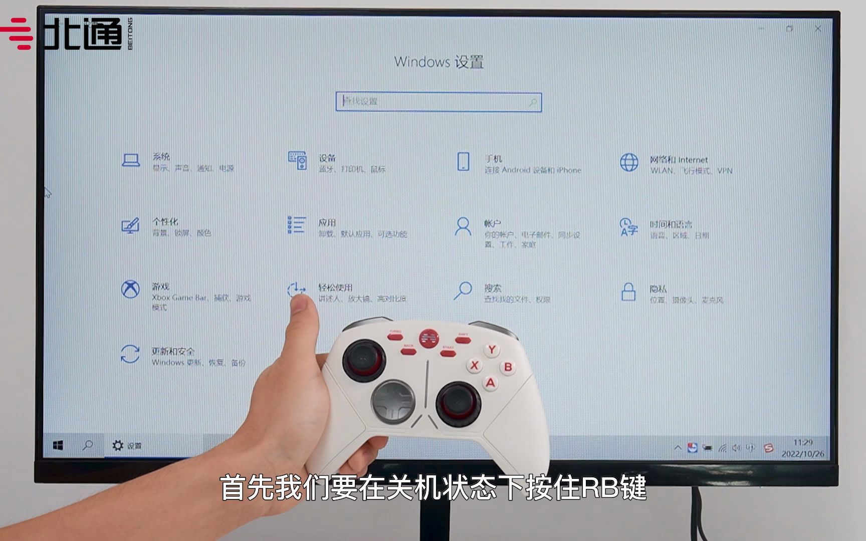北通阿修罗3s多模版win10蓝牙连接教程