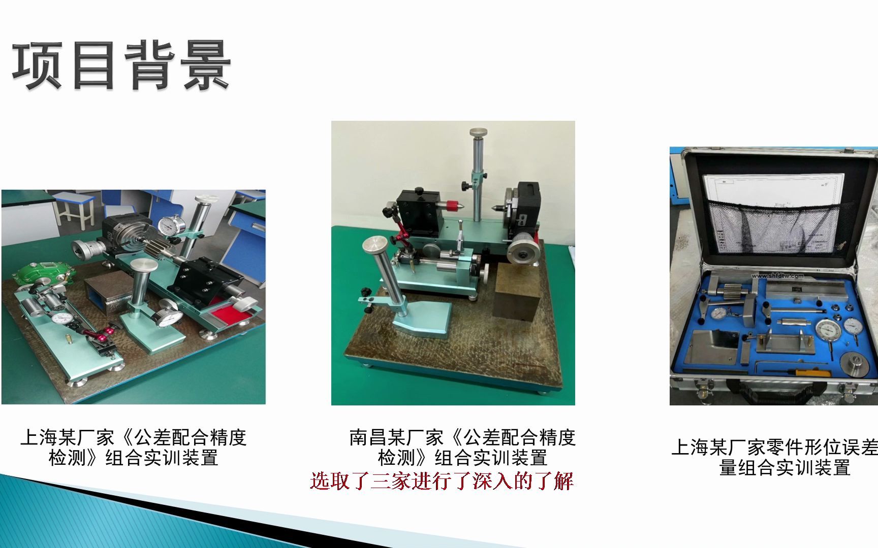公差与检测技术综合实验平台(教师作品62)