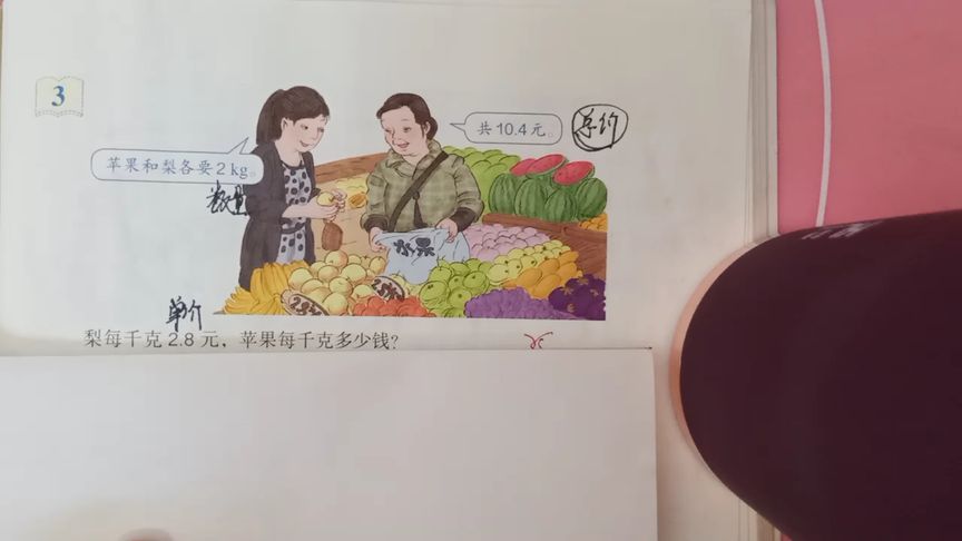 五上解方程应用题巧解3