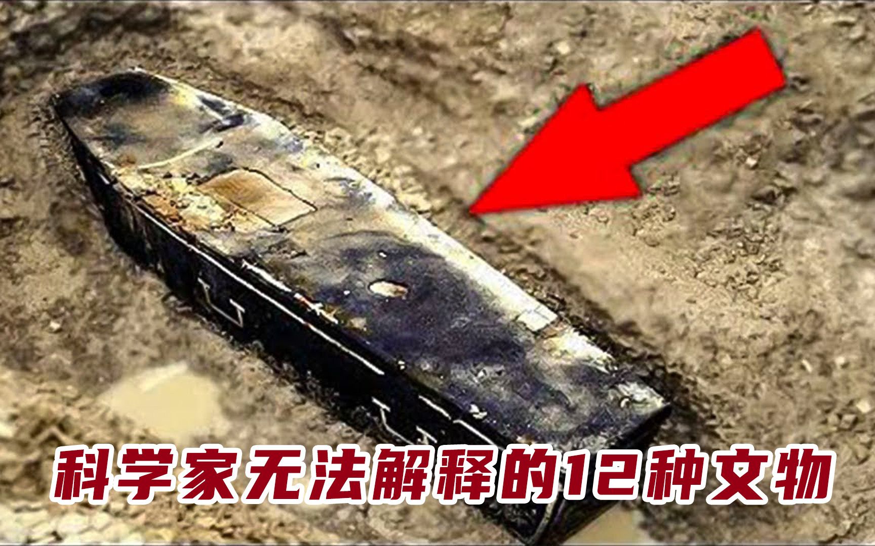 科学家至今仍然无法解释的12件最神秘文物!