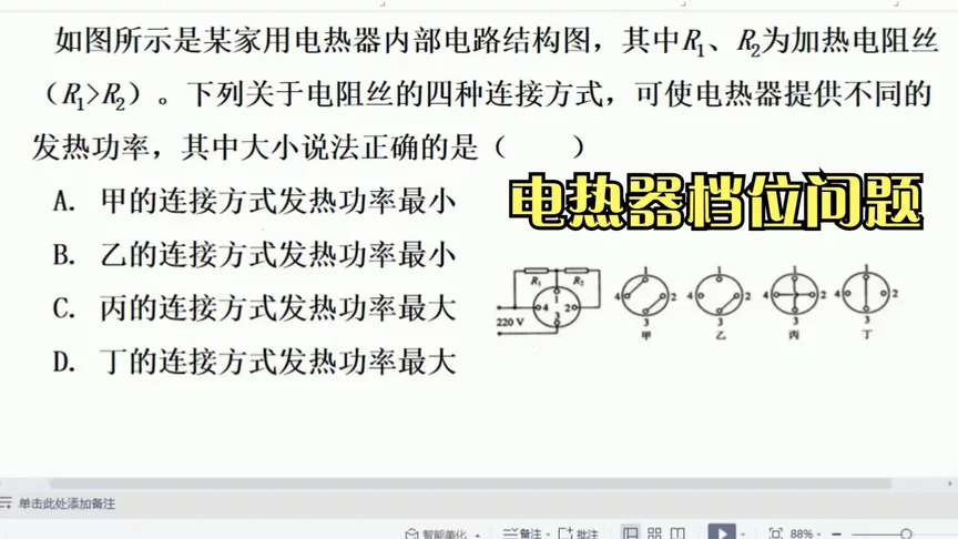 一道选择题,帮你厘清电热器档位的判断方法