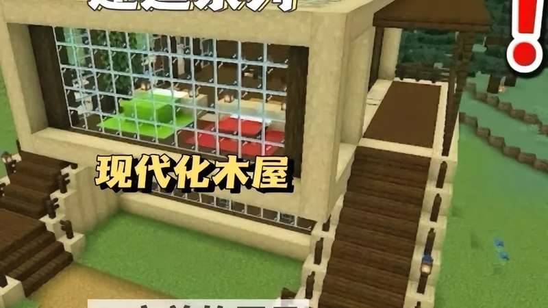 6.我的世界:建造系列模组。这样的完美屋子你想住多久