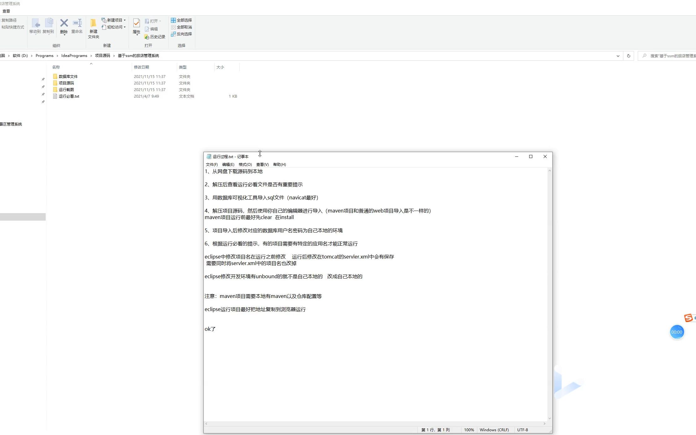 (idea)基于ssm的旅店管理系统