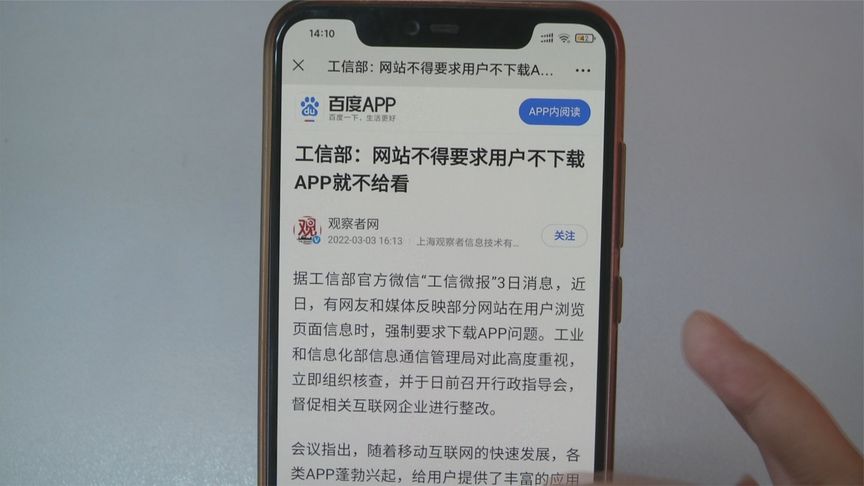 工信部督促互联网企业规范APP推荐下载行为不再强制用户跳转观看