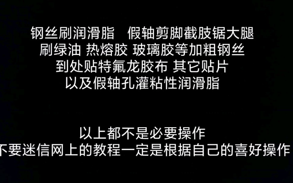 全球最理性、很详细的卫星轴安装调整教程(PCB 钢板通用)【壹】