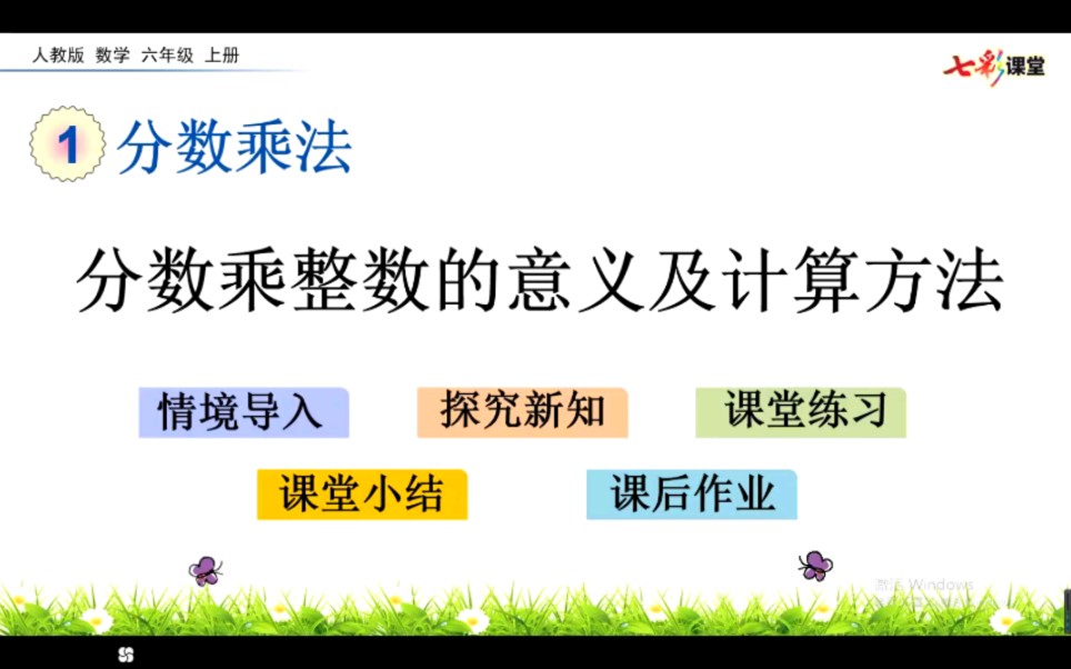 新人教版六年级上数学第一单元知识讲解(一)