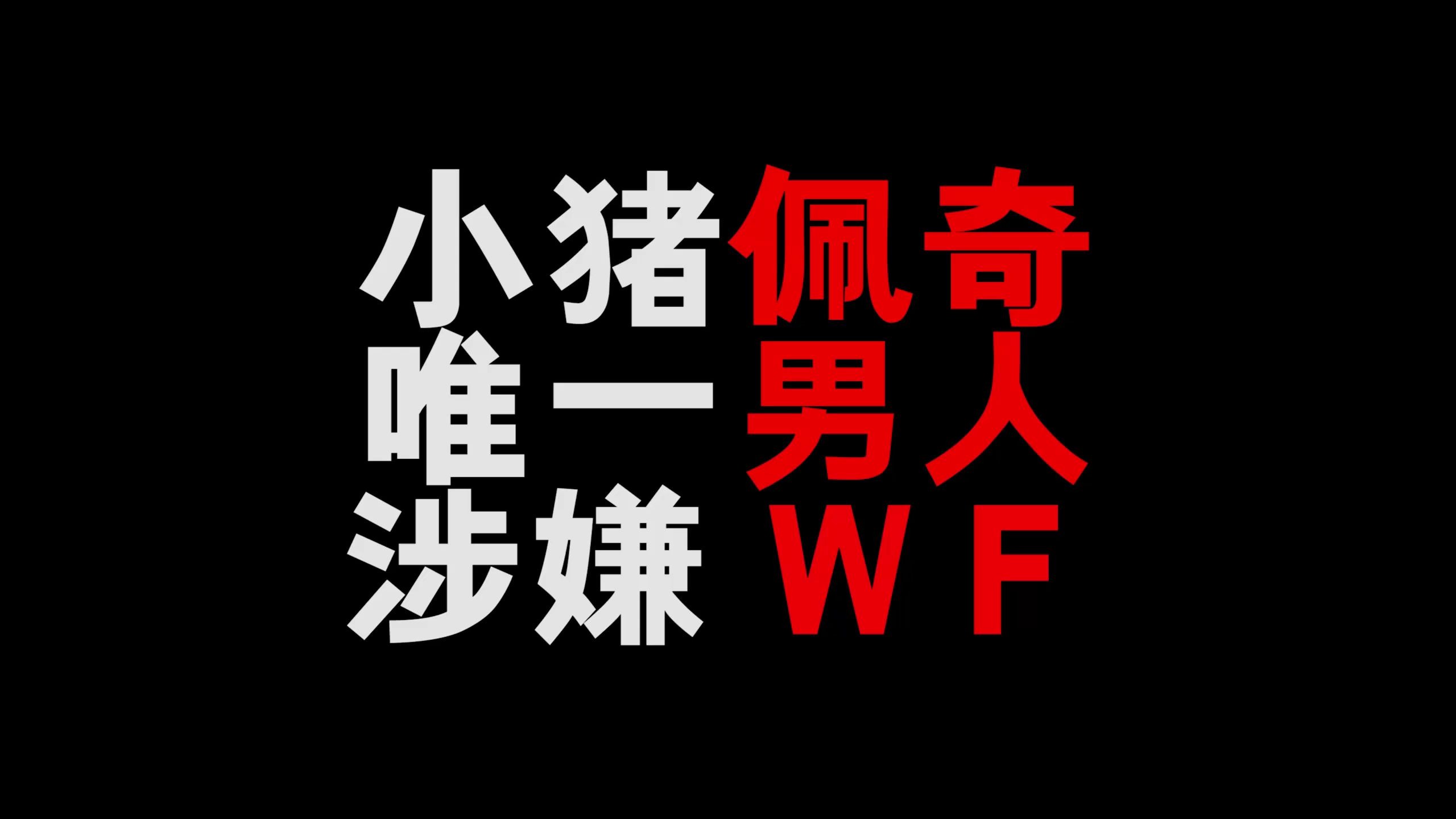 动画片小猪佩竟然违法了!不看不知道!