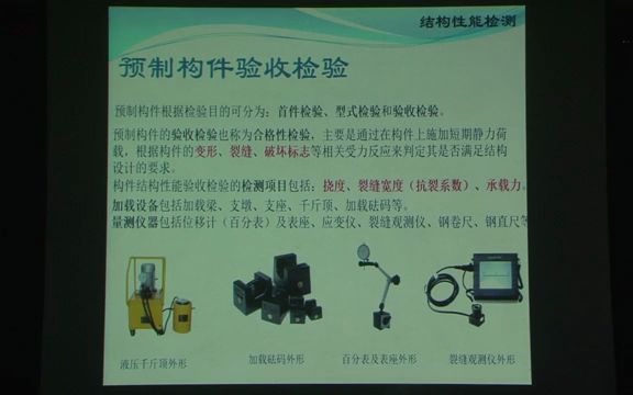 试验检测工程师-课程目录:【3】构件结构性能_石家庄检测协会