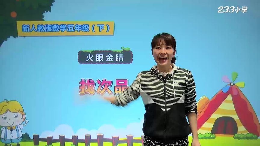 人教版五年级数学下册数学广角:找次品