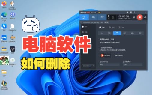 电脑如何删除软件