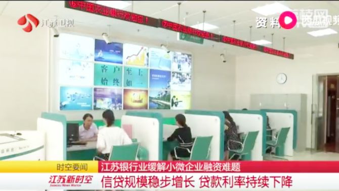 江苏银行业信贷规模稳步增长,贷款利率持续下降