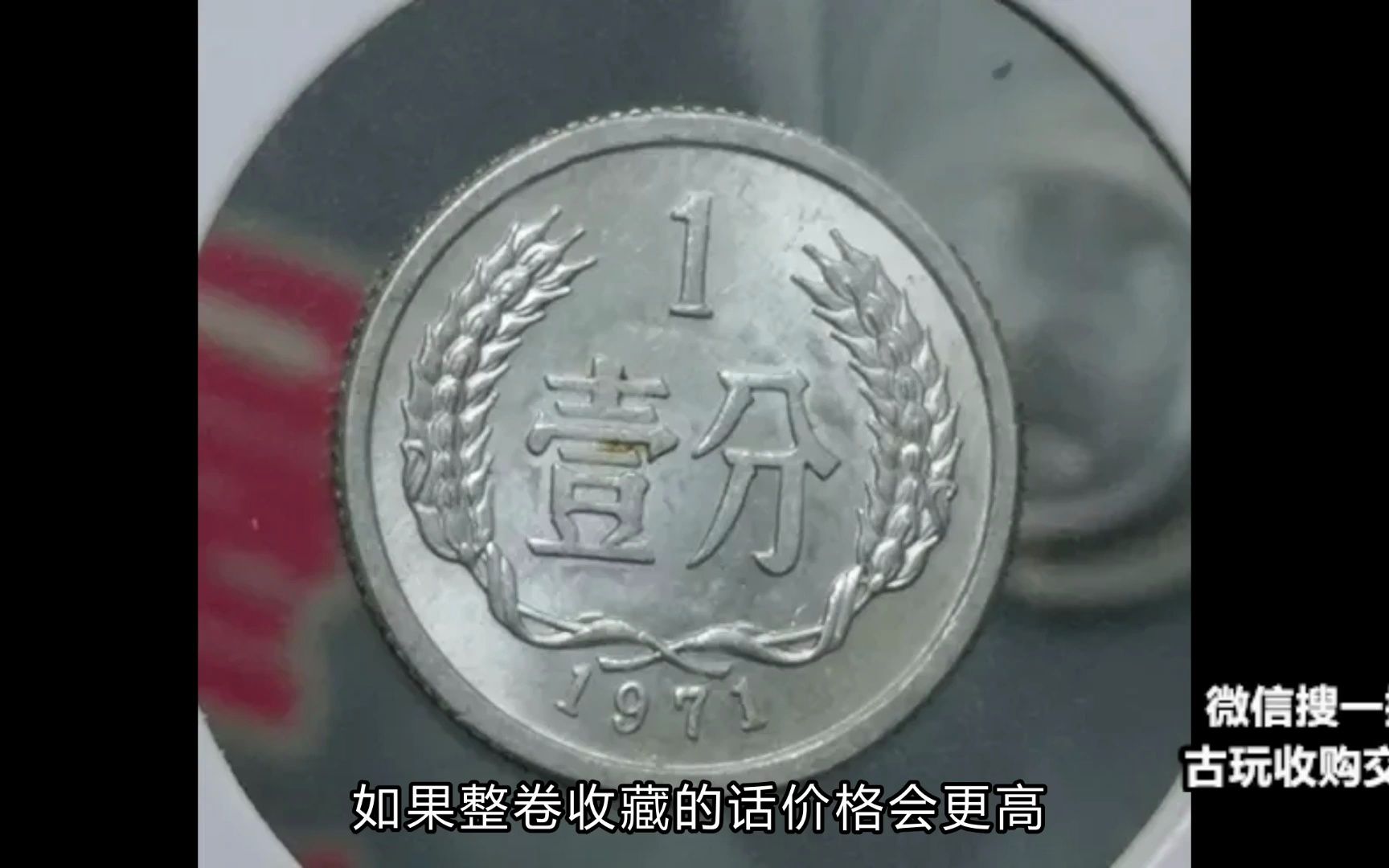 1971年1分硬币值多少钱