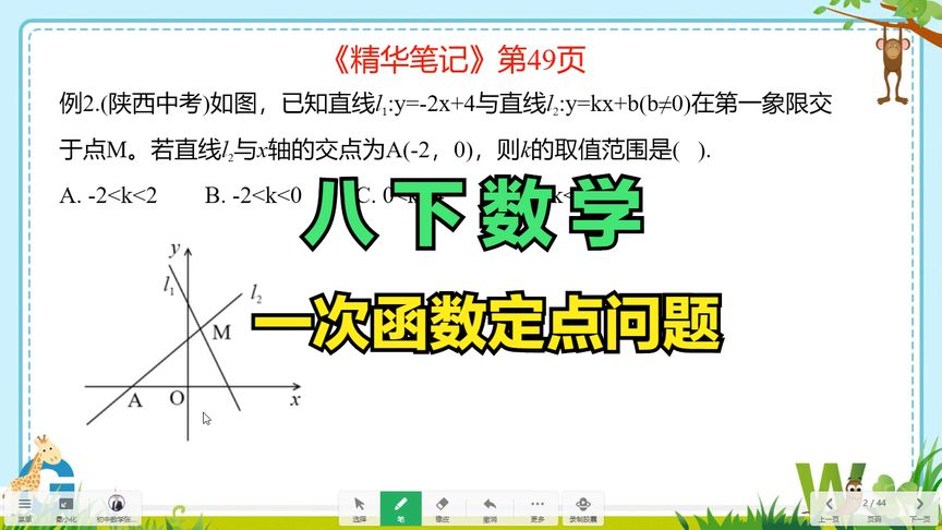 八下数学:期末考试,一次函数在中考里的定点问题
