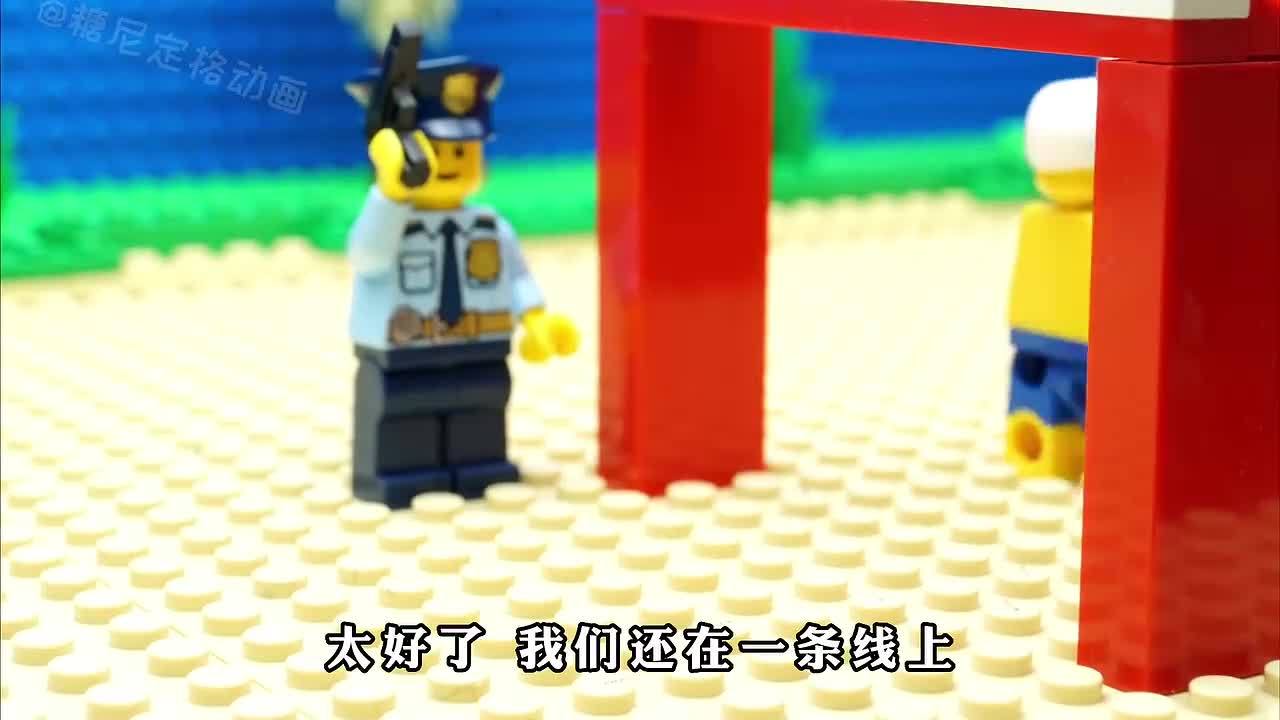 乐高定格动画:大肚男的日常警校训练篇,没有对比就没有伤害!