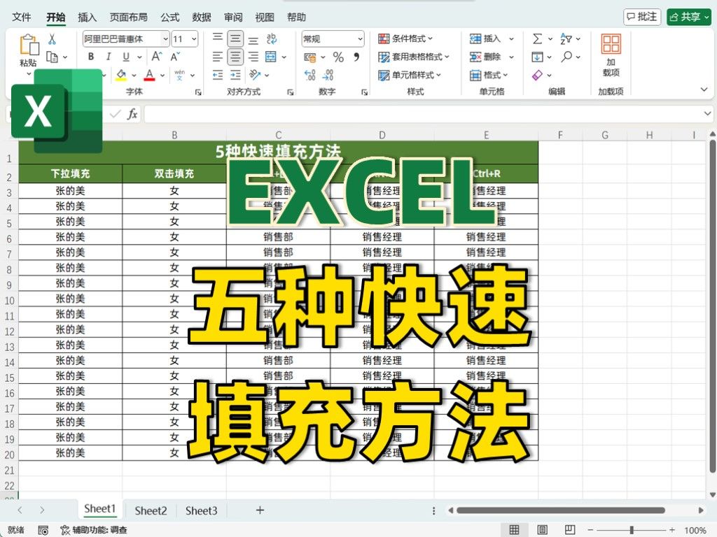 小白必会的5种快速填充方法,太好用了ߘ