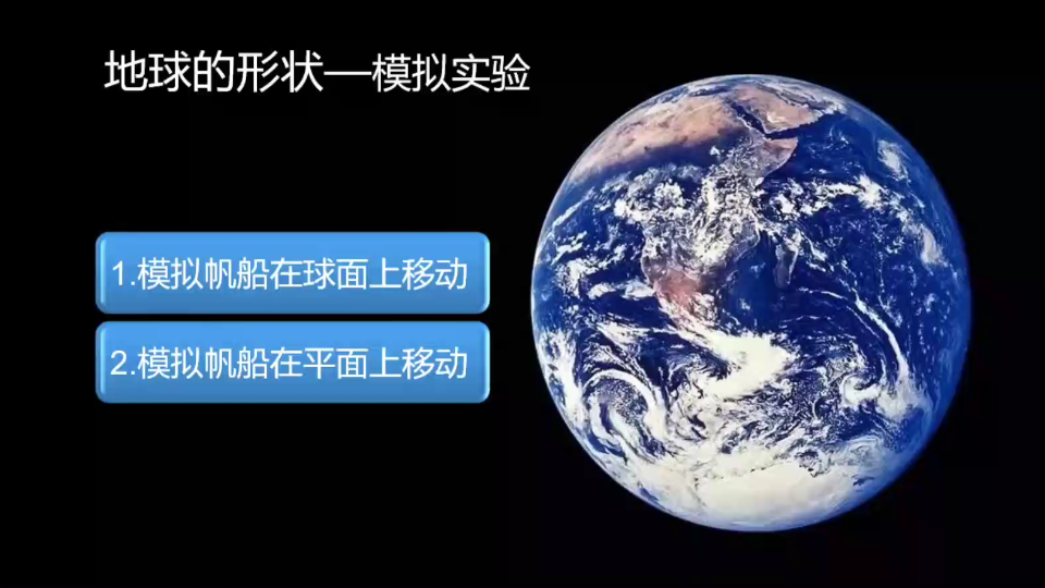 三下教科版科学 地球的形状-模拟实验