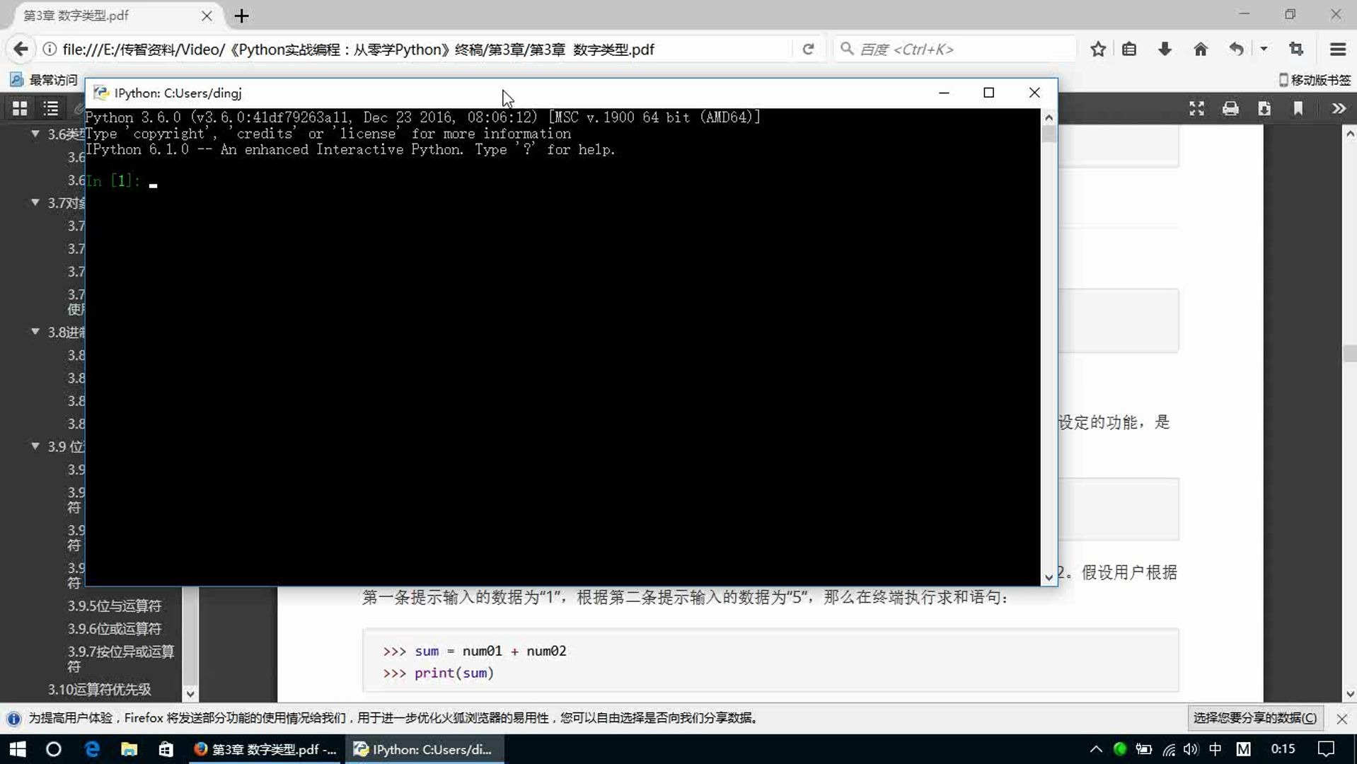 Python快速编程入门-第二章 数字类型转换(09:12)