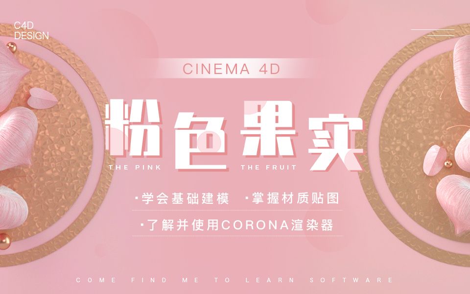 【C4D教程】C4D棉花糖字体!