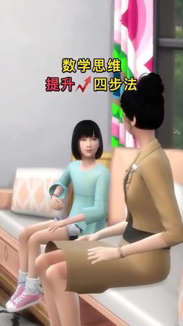 数学思维4步提升法,培养数学思维、学会解题思路,数学成绩不会差!#...