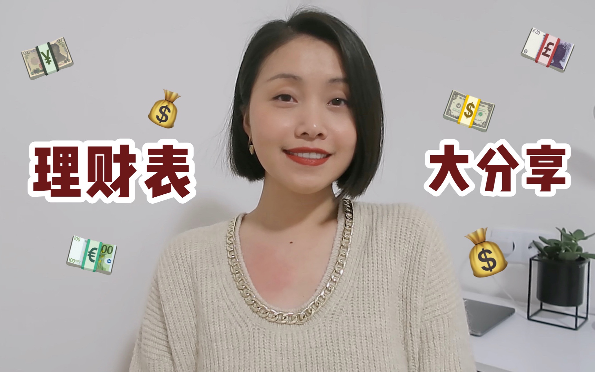 我的自制超强家庭理财表 每月不超支还有存款的秘密就是它啦