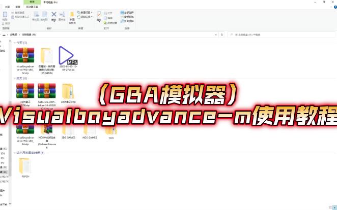 (GBA模拟器PC版)Visualboyadvance-m使用教程_单机游戏热门视频