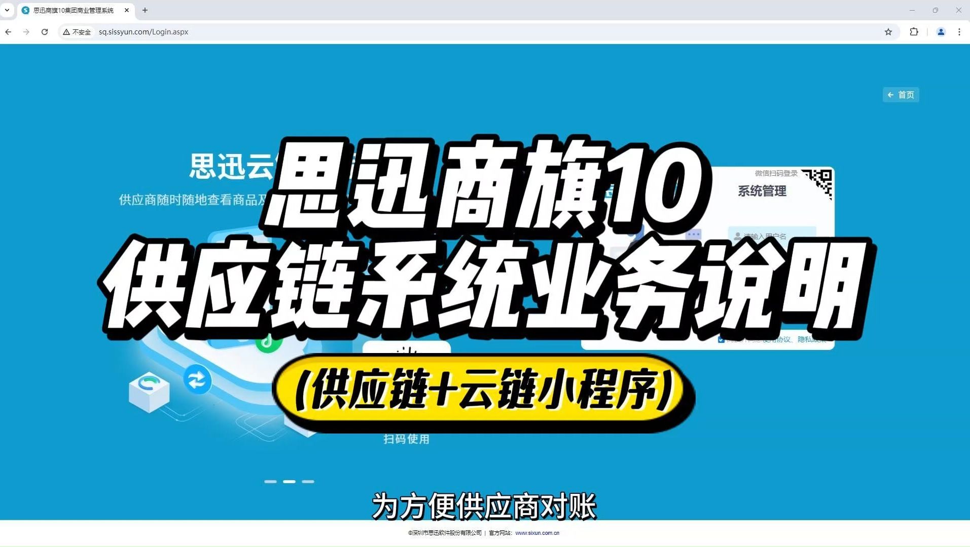 思迅商旗10供应链系统业务说明(商家完整版)