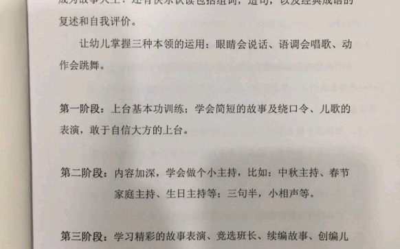 ...小学生幼儿园机构少儿口才PPT课件教案全年阶段课程播音主持表演...
