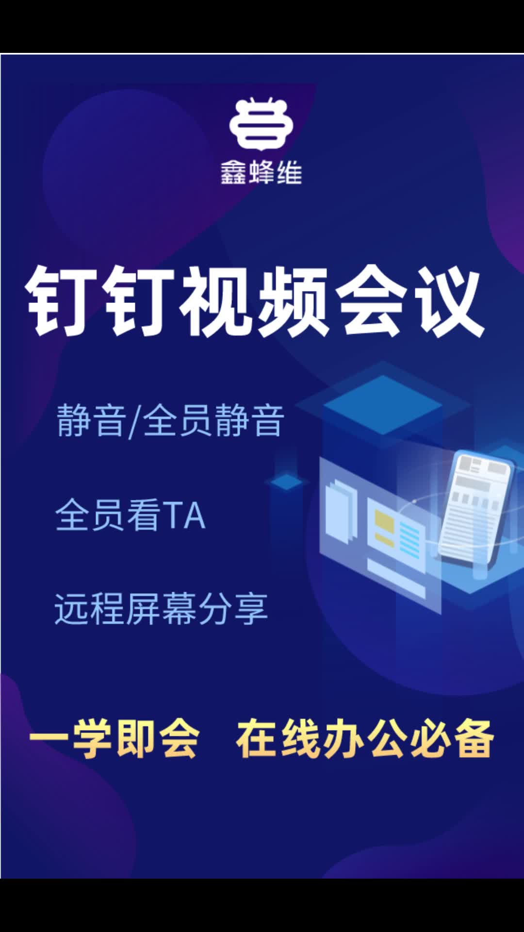 一学即会的钉钉视频会议讲解【在线办公必备】