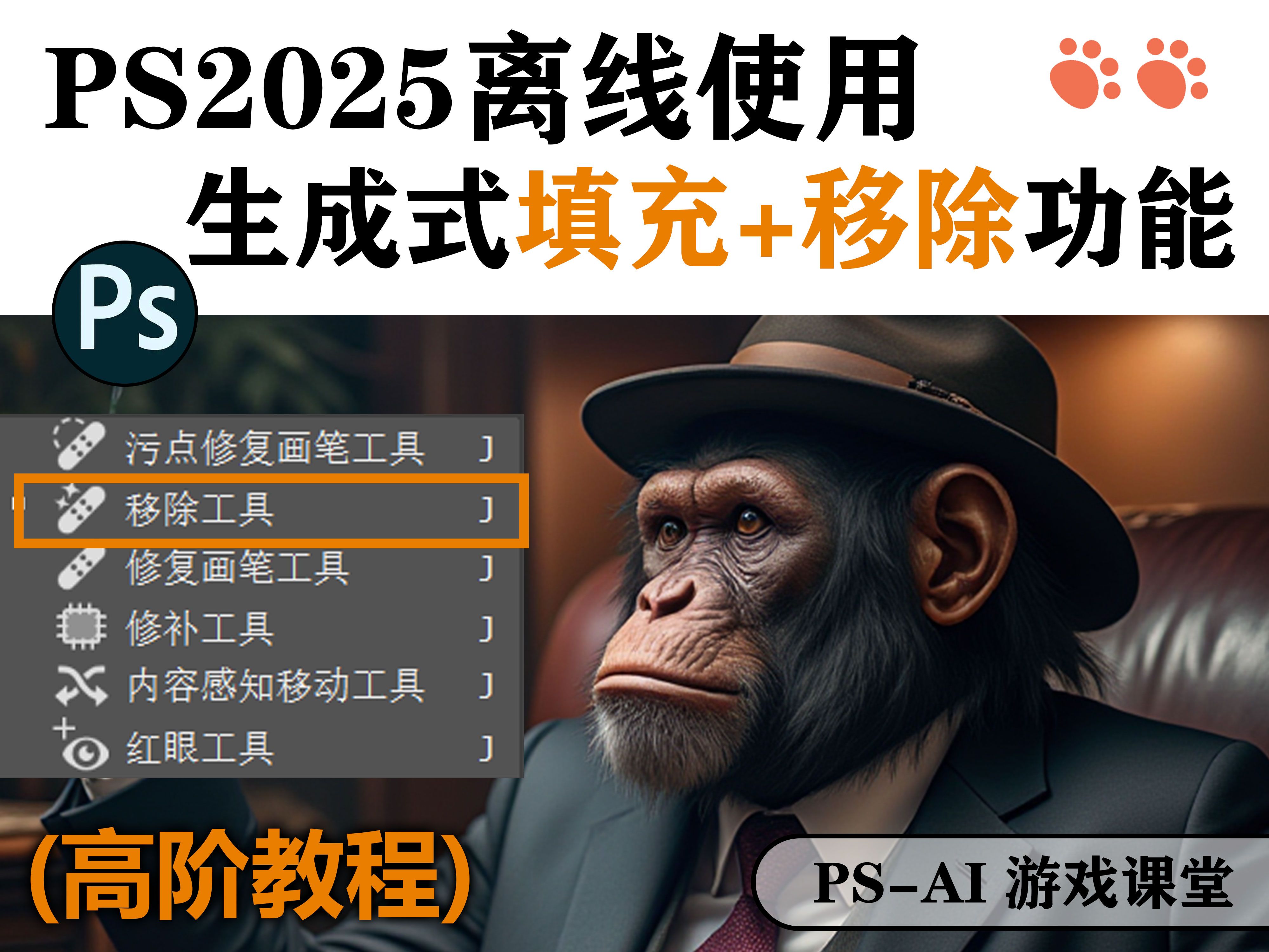 PS2025离线版使用生成式填充和生成式移除的高阶教程