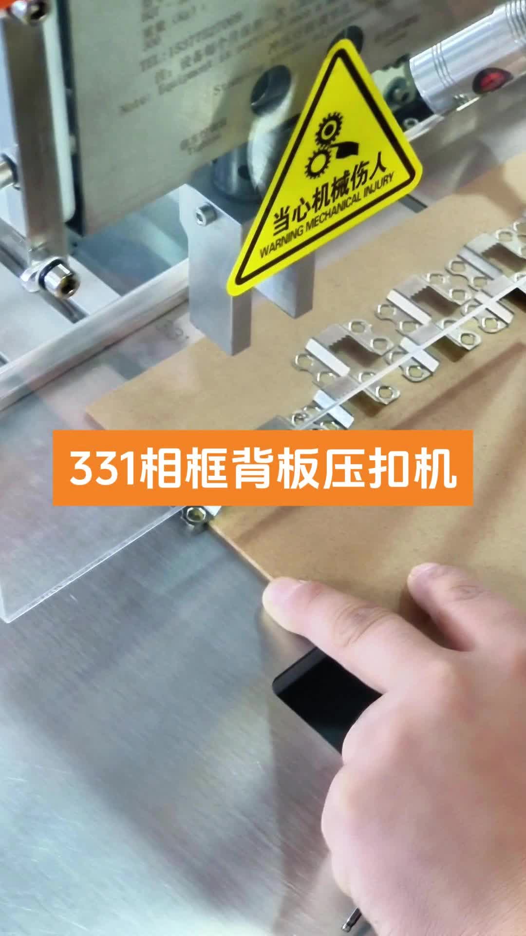 331相框背板压扣机相框五金配件非标自动化设备武汉振动盘