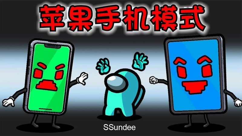 太空狼人杀:苹果手机模式!用数据线进行拔河赛,手机都拔坏了