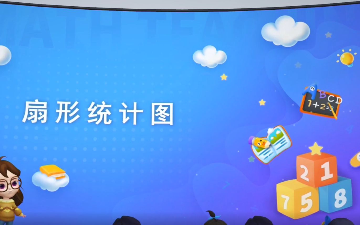 7-扇形统计图-六年级上册数学-人教版#课件#数学思维