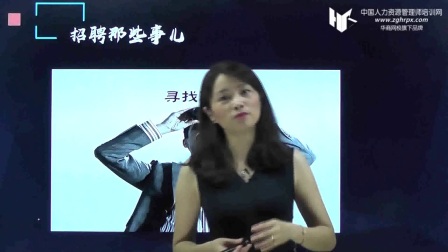 人力资源管理师实战案例解析第三集招聘的落地