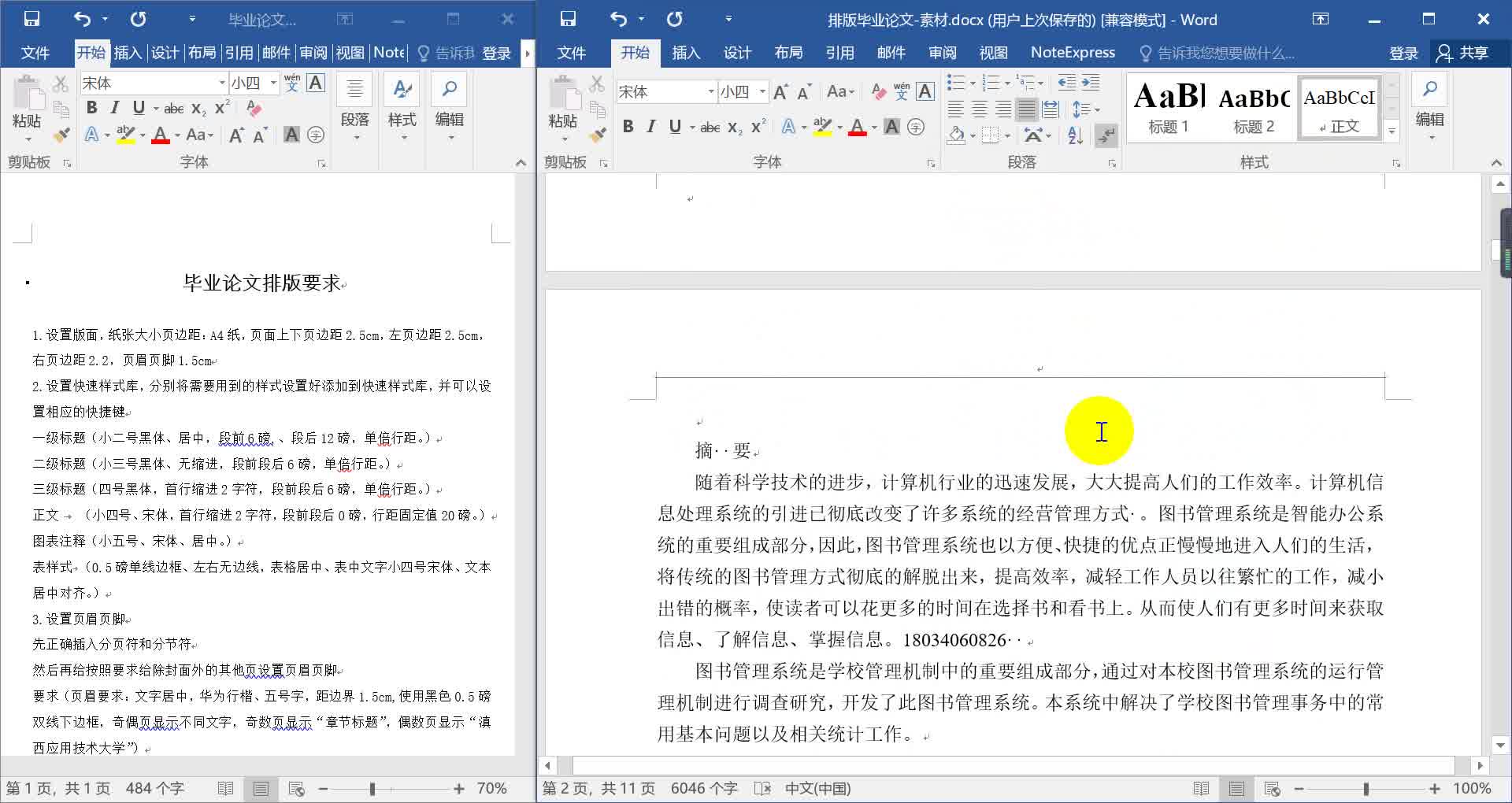 毕业论文排版(详细)