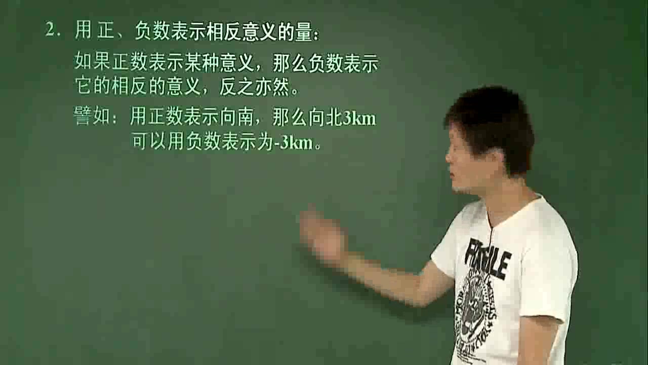 初中数学教学视频:有理数的加减运算例题讲解,教你轻松做数学,考试不...