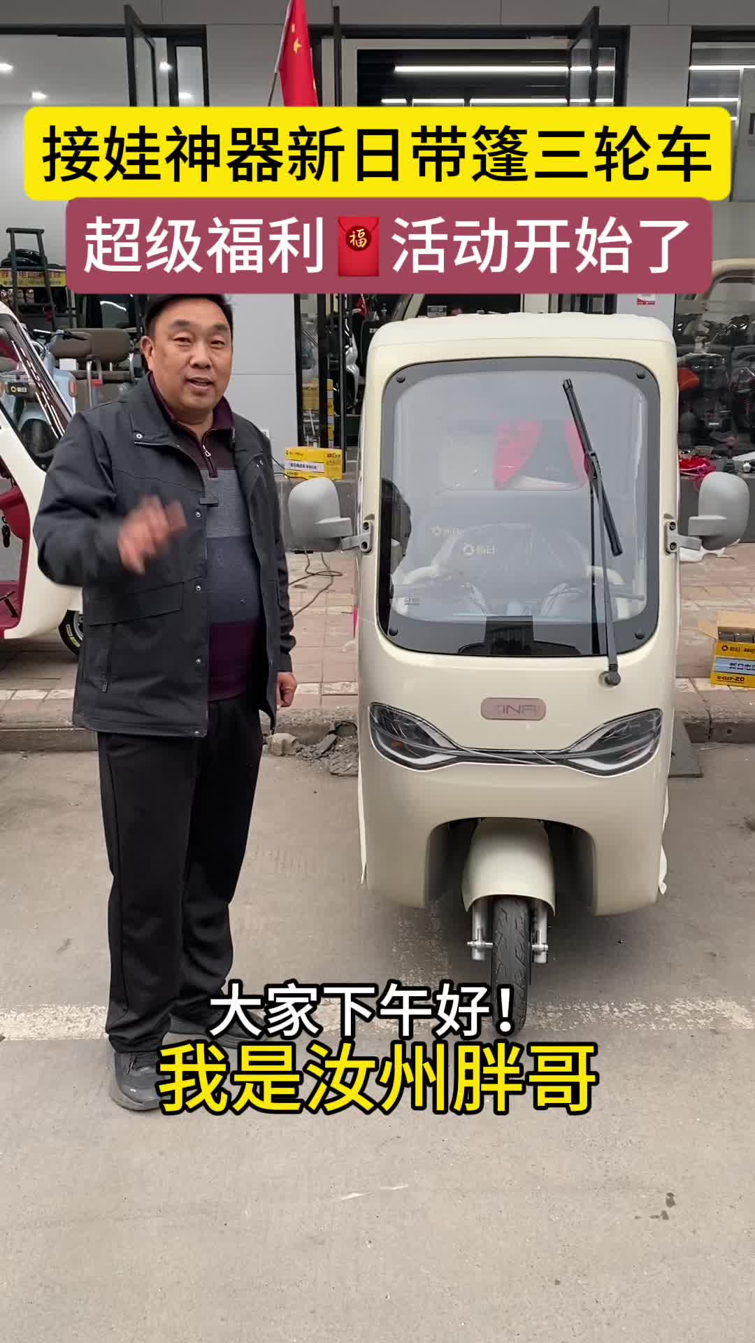 接娃神器带篷休闲三轮车!抢疯了!福利多多!价格实惠!#同城热点 #汝州...