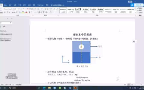 Comsol-球在水中振荡(动网格+双相流)