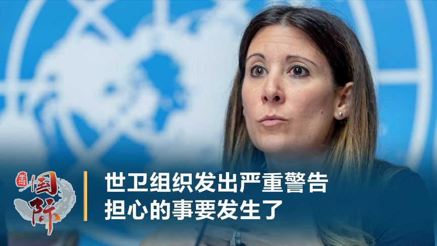 新冠病毒可二次感染!世卫官员已经证实,还透露3点重要信息