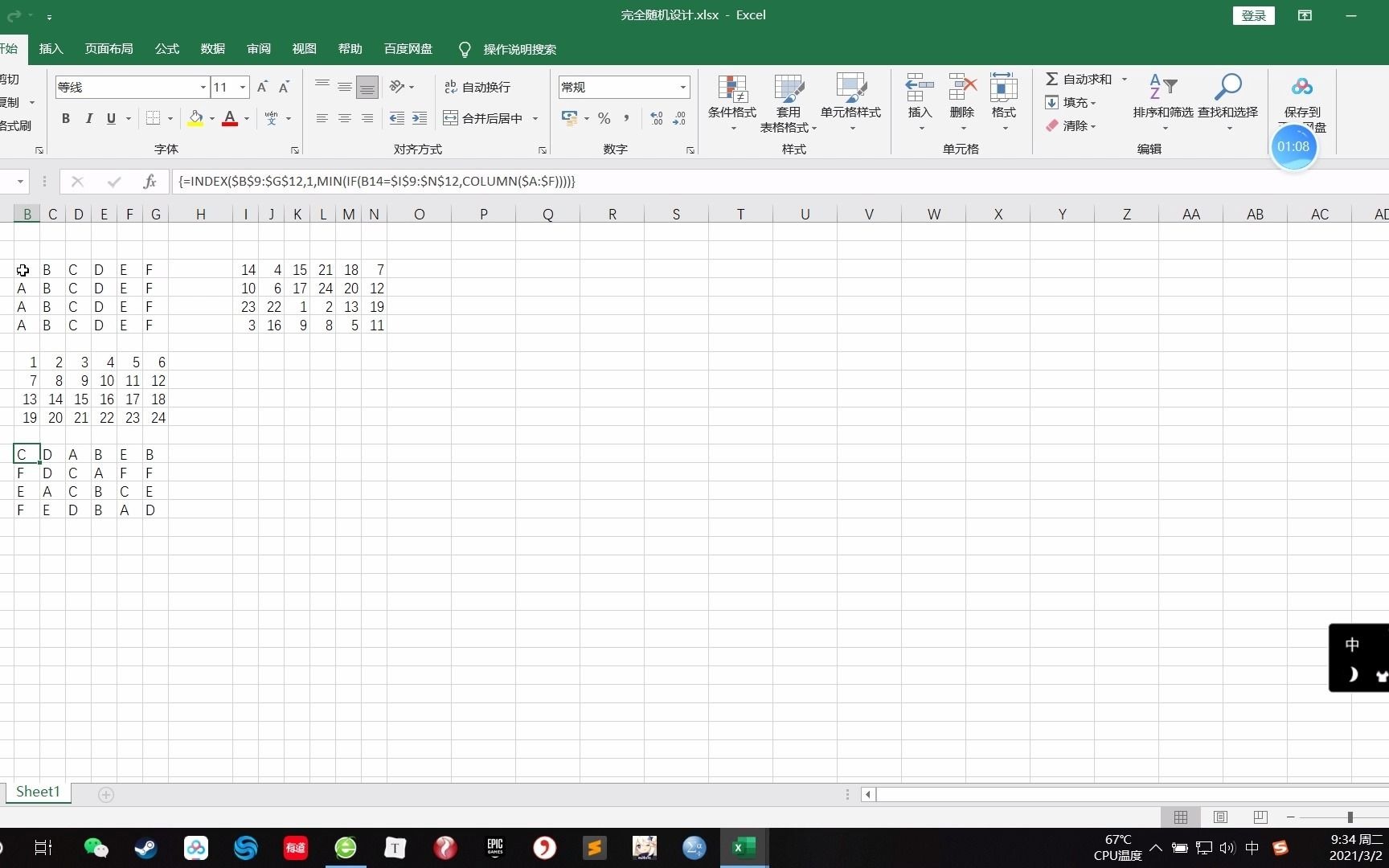 利用Excel实现完全随机设计和随机区组设计