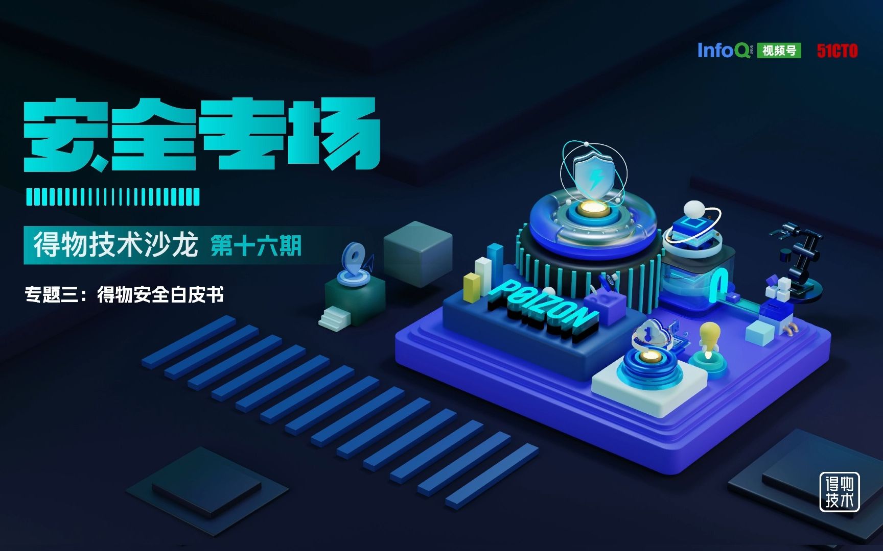 得物安全白皮书