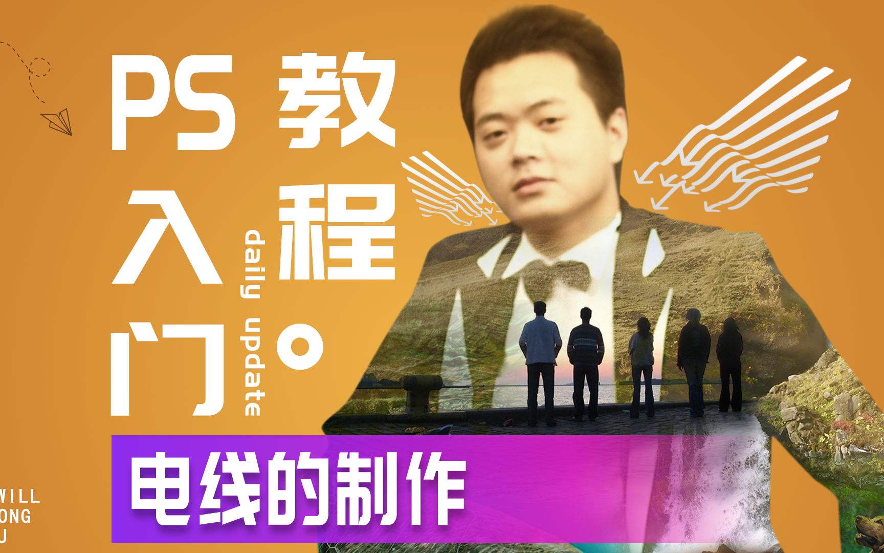 585、PS教程从零开始学——电线的制作